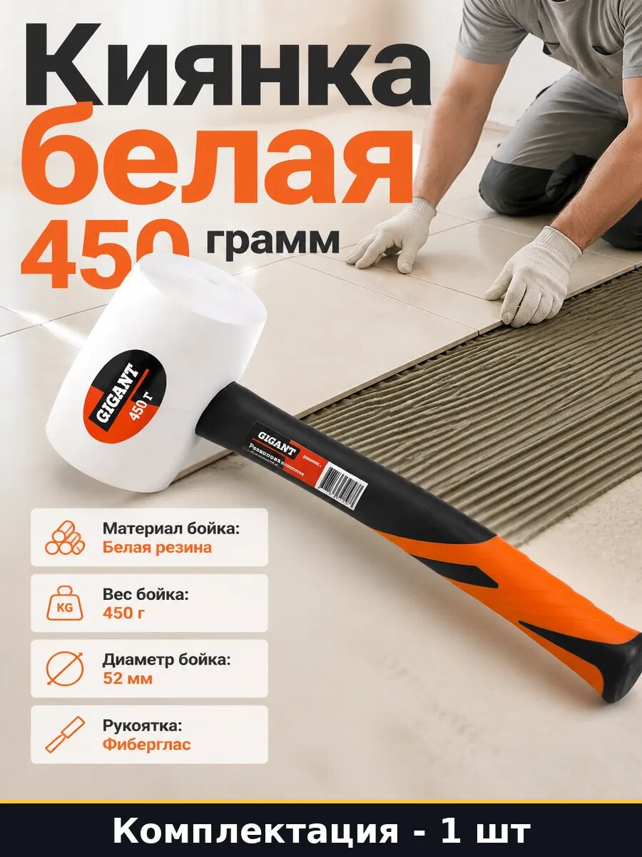 Киянка резиновая 450 грамм с белым бойком 52 мм фиберглас