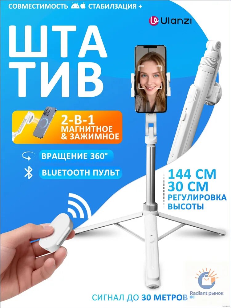 Штатив монопод Ulanzi TT88 MagSafe настольный трипод