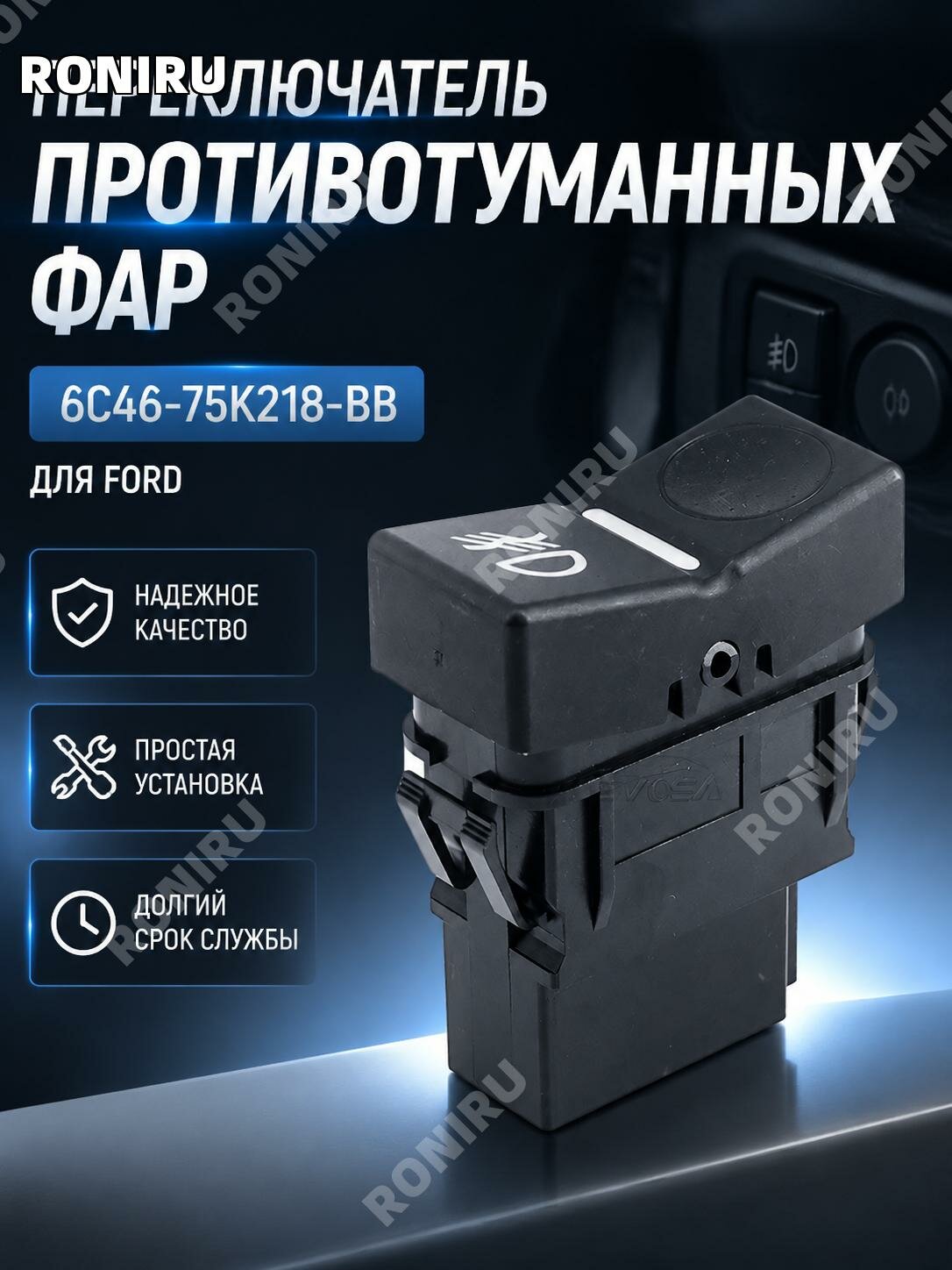 Переключатель противотуманных фар6C46-75K218-BB для Ford, комбинированный блок управления светом автомобиля