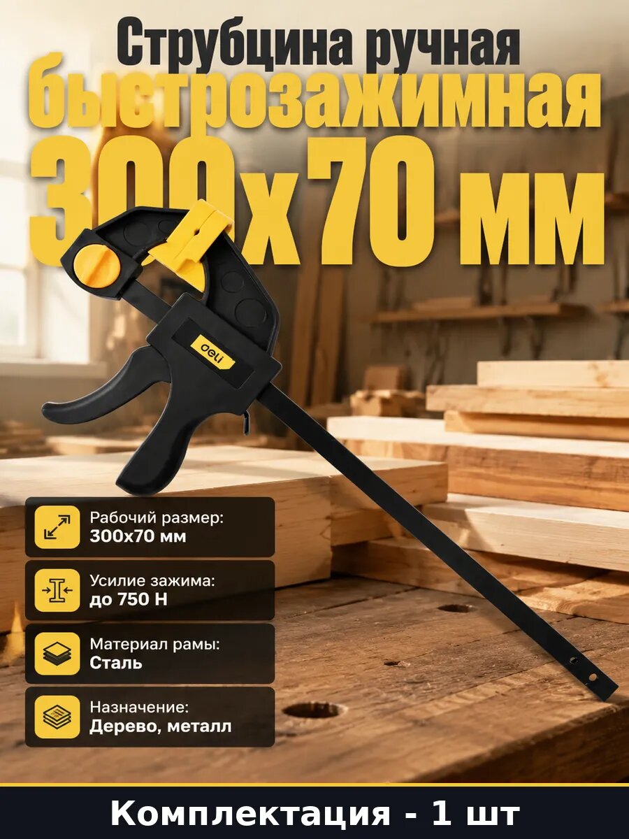 Струбцина пистолетная 300х70 мм инструмент для фиксации