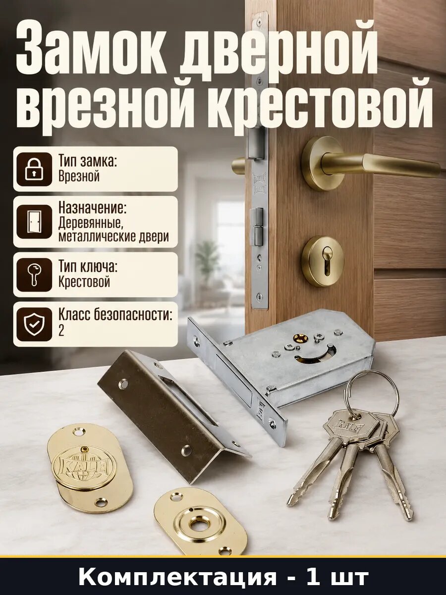 Замок для дверей врезной крестовой межосевое расстояние 45