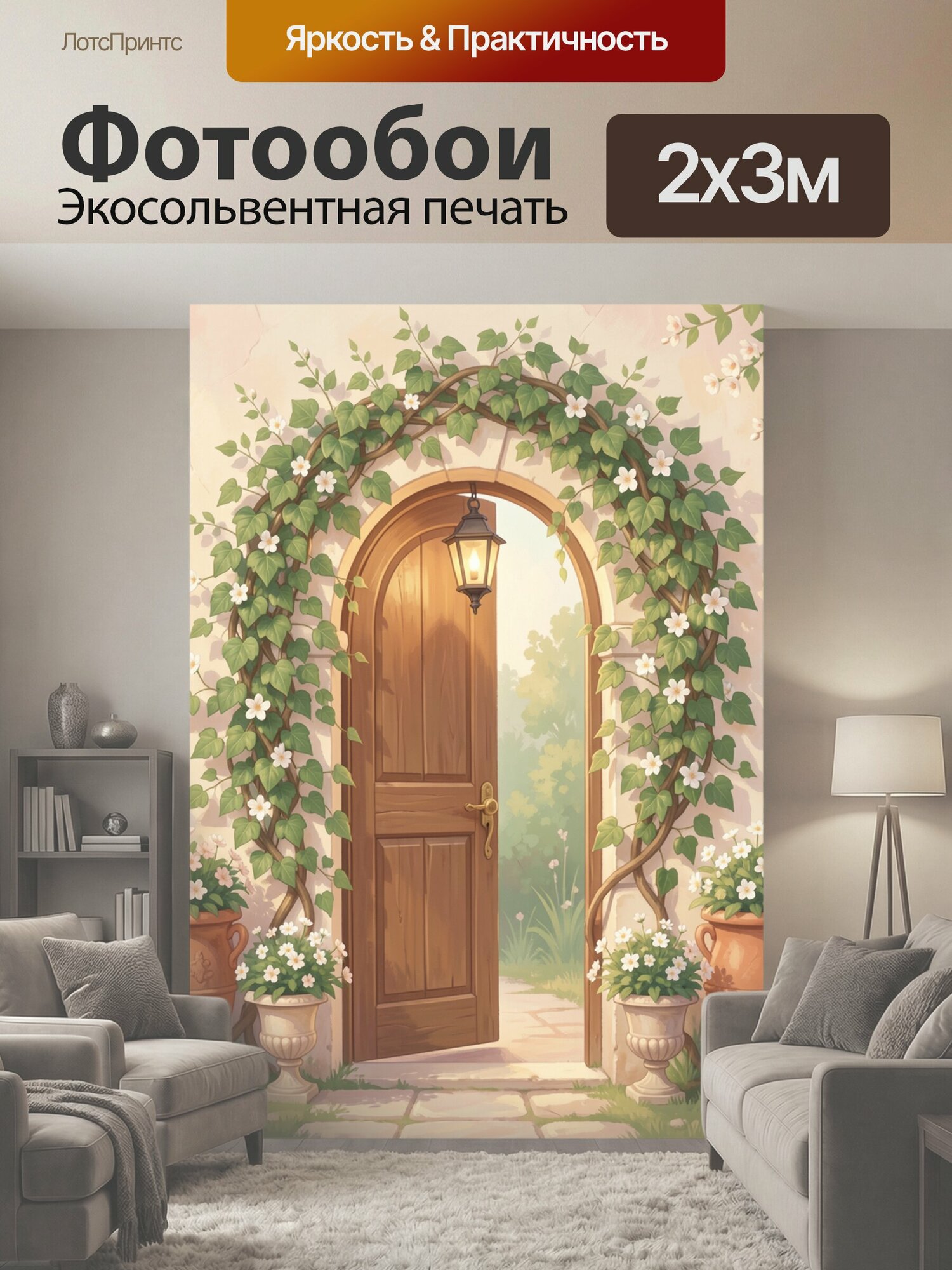 Фотообои "Арка двери в саду с цветами. Иллюстрация в мягком пастельном стиле: деревянная арочная дверь в зелёном саду, цветущие ветви, белые." 200x300 см. экосольвентная печать