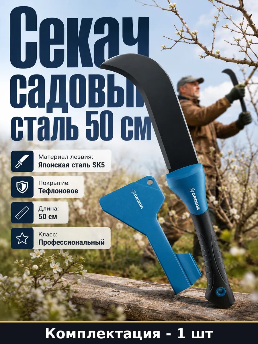 Секач садовый сталь 50 см с тефлоновым покрытием для веток