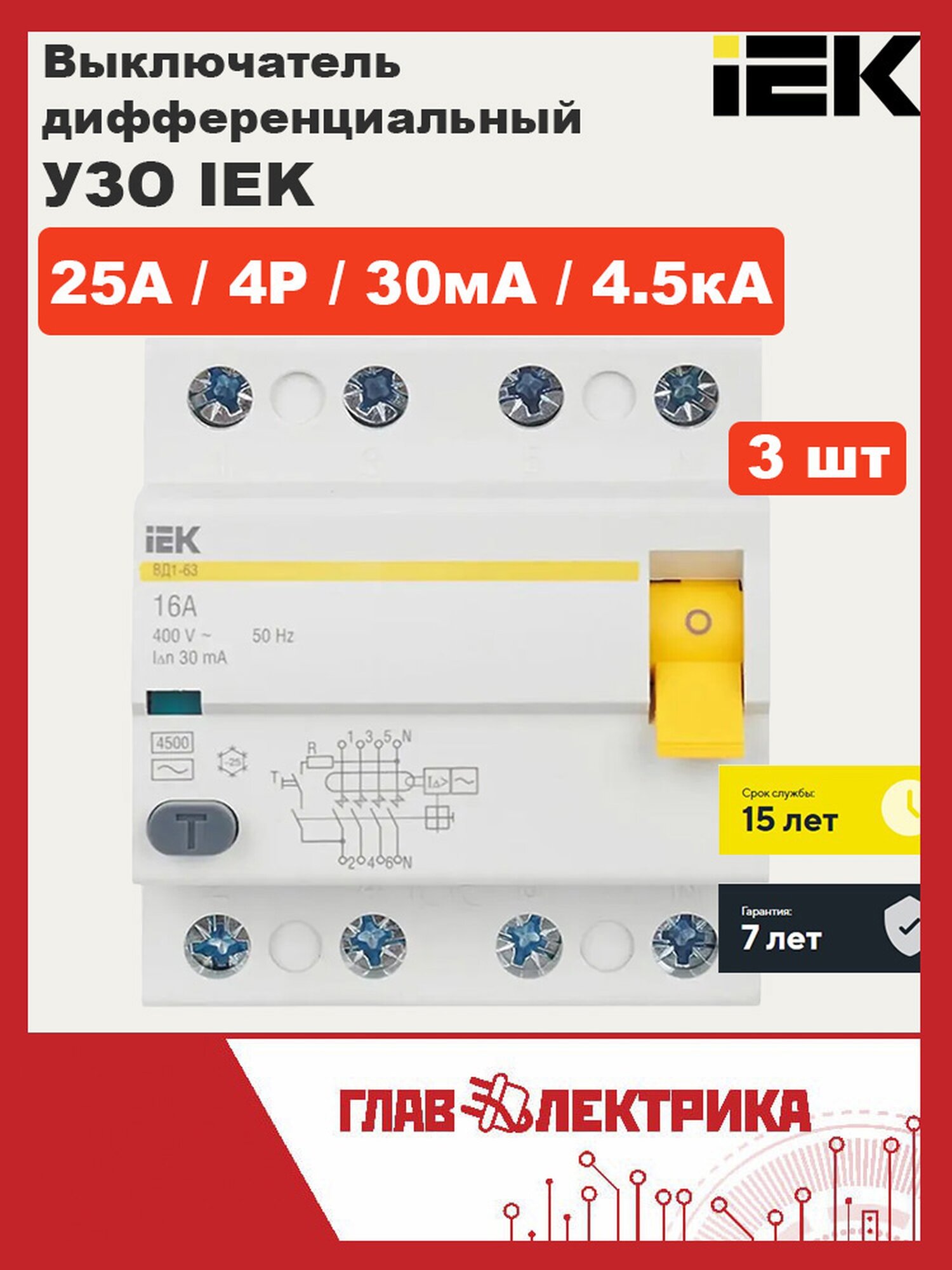 УЗО 25А 30мА 4P тип AC IEK ВДТ 4P (четырехполюсный) 25А 30мА тип AC, MDV10-4-025-030, комплект 3 шт.