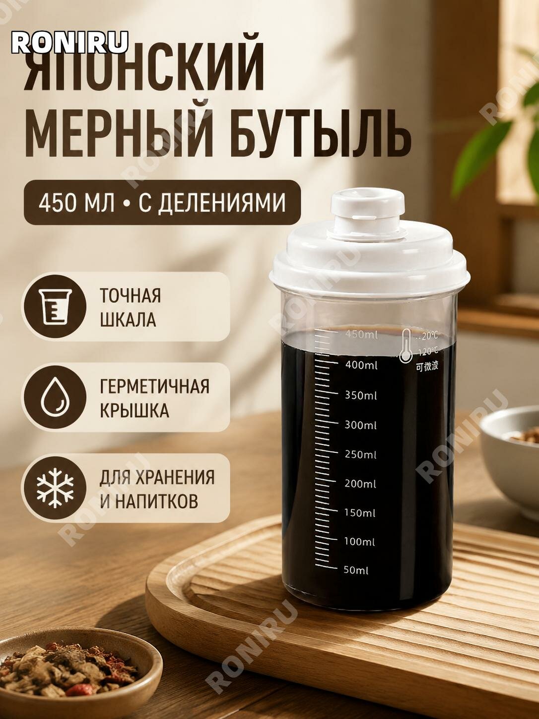 Прозрачная бутылка450 мл с мерной шкалой из PP для напитков