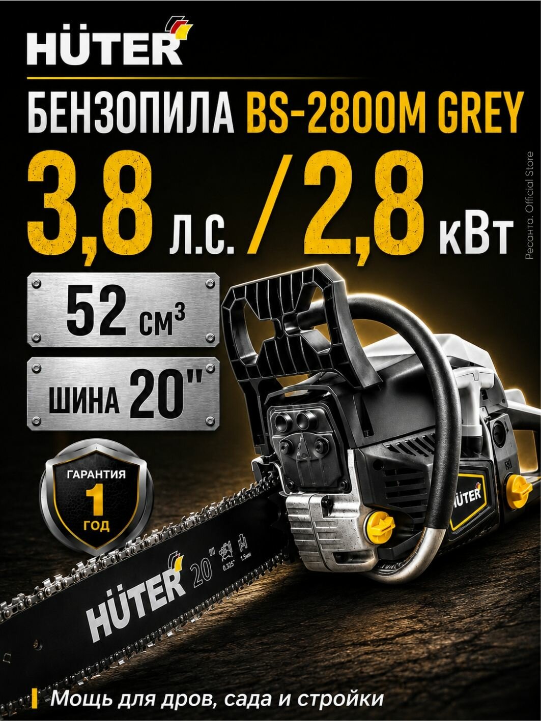 Бензопила BS-2800M Grey Huter, 3,8 л. с, шина 505 мм