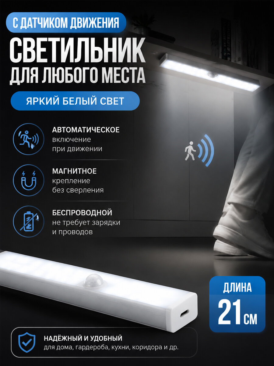 Светильник с датчиком движения, беспроводной светодиодный ночник, перезаряжаемый USB-ночник, 21 см