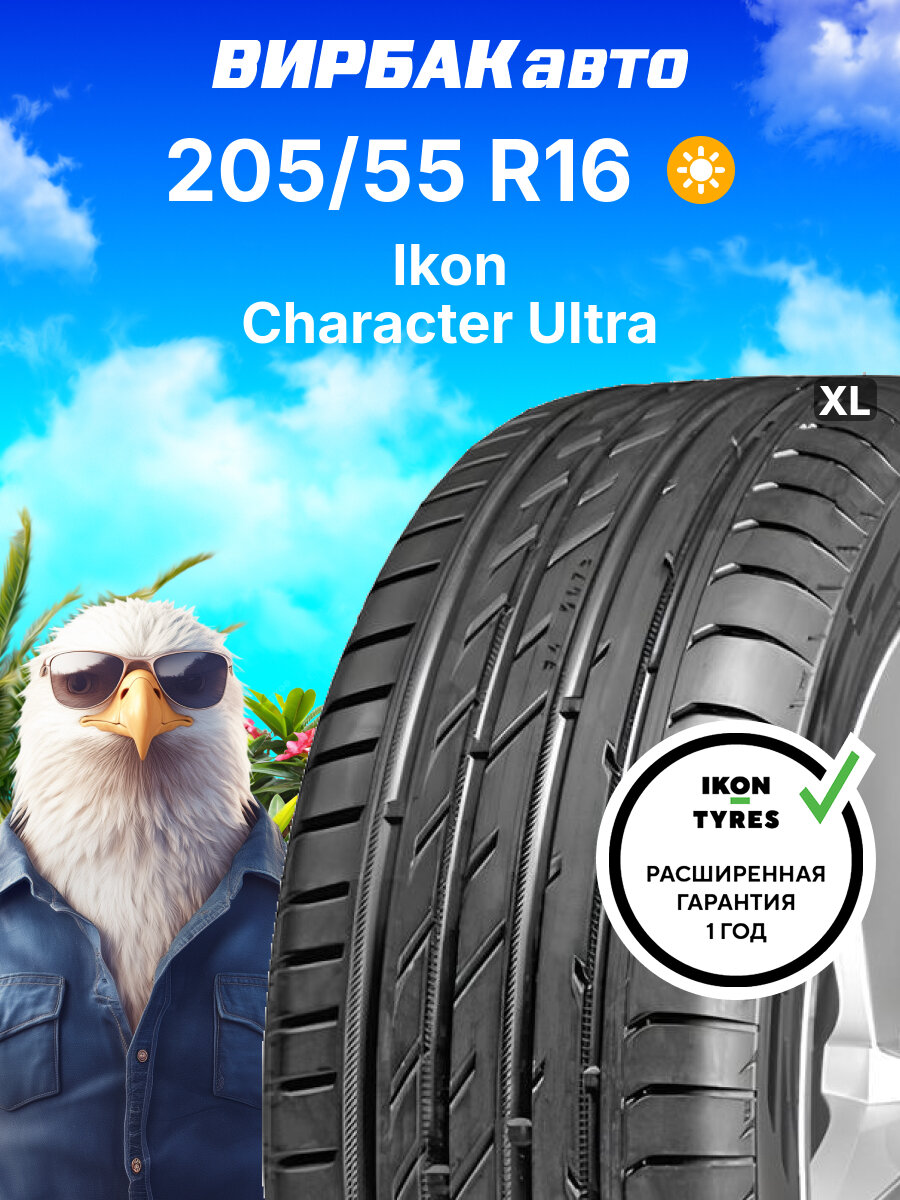 Летние шины Ikon Character Ultra (Nordman SZ2) 205/55 R16 94V XL, летняя автомобильная резина