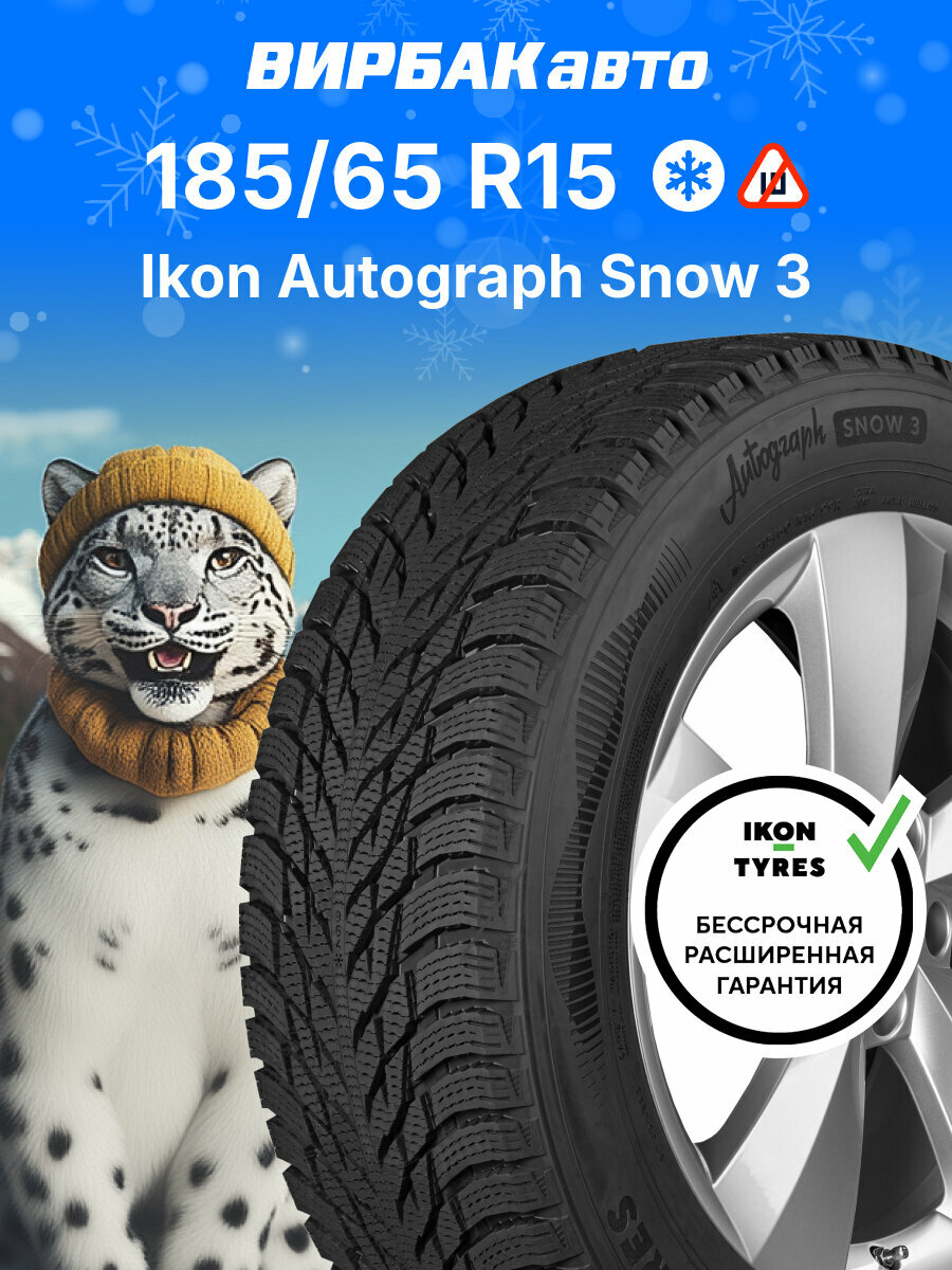 Зимние шины Ikon Autograph Snow 3 185/65 R15 88R, зимняя автомобильная резина