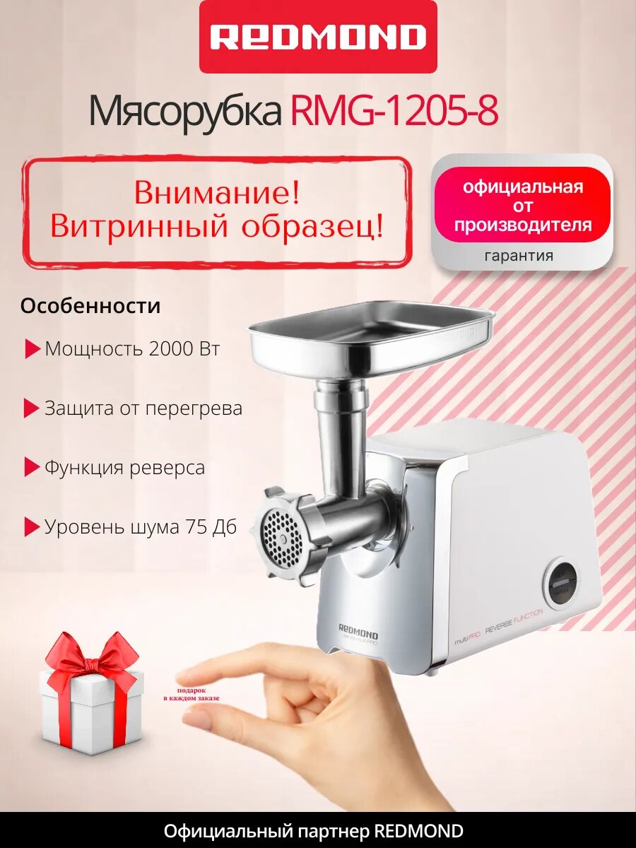 UCENKA. Мясорубка электрическая RMG-1205-8, Белый, 2000 вт