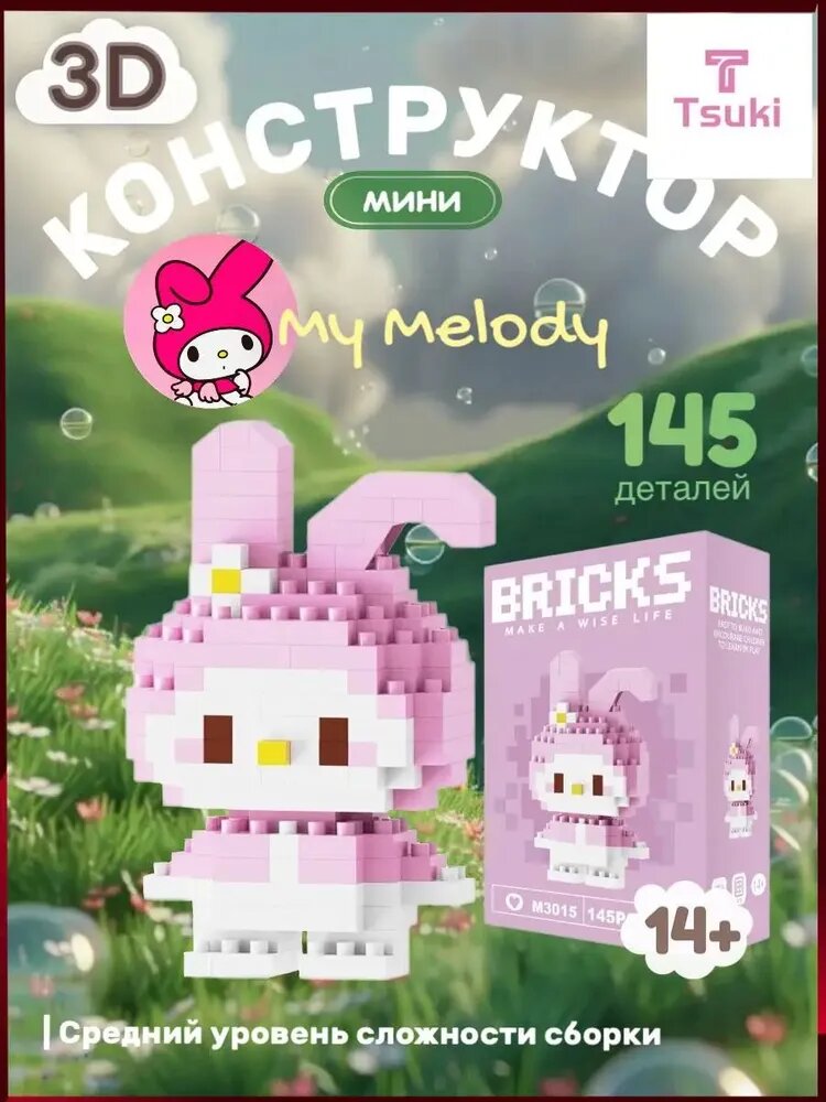 Конструктор детский Bricks 3D из мини-блоков, пластиковый, развивающий. My Melody