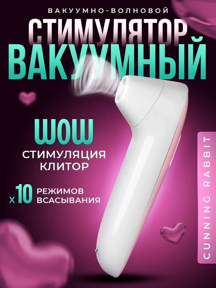 Вакуумный бесконтактный вибратор клитора, вибратор женский