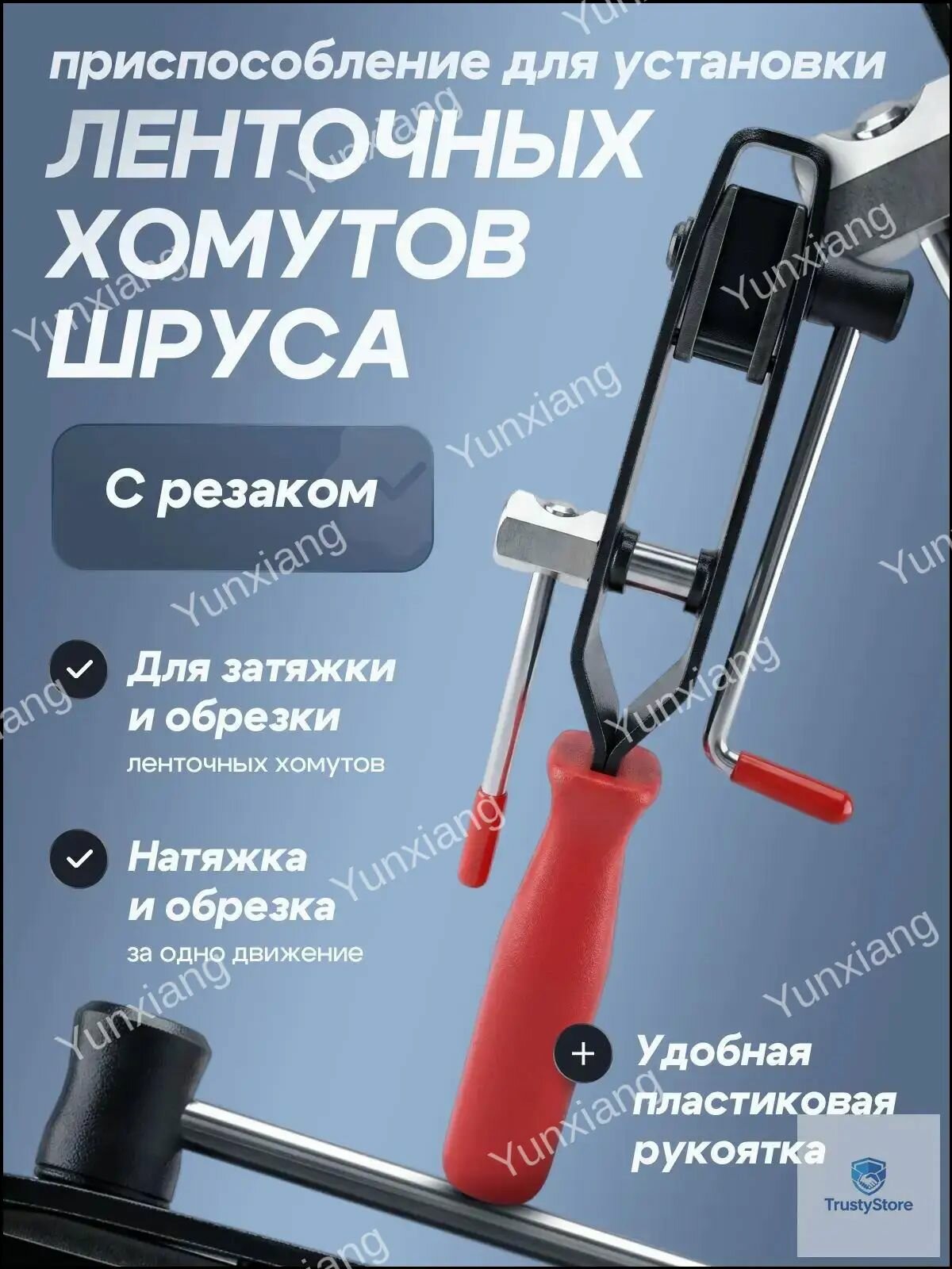 Приспособление для установки, затягивания ленточных хомутов шруса