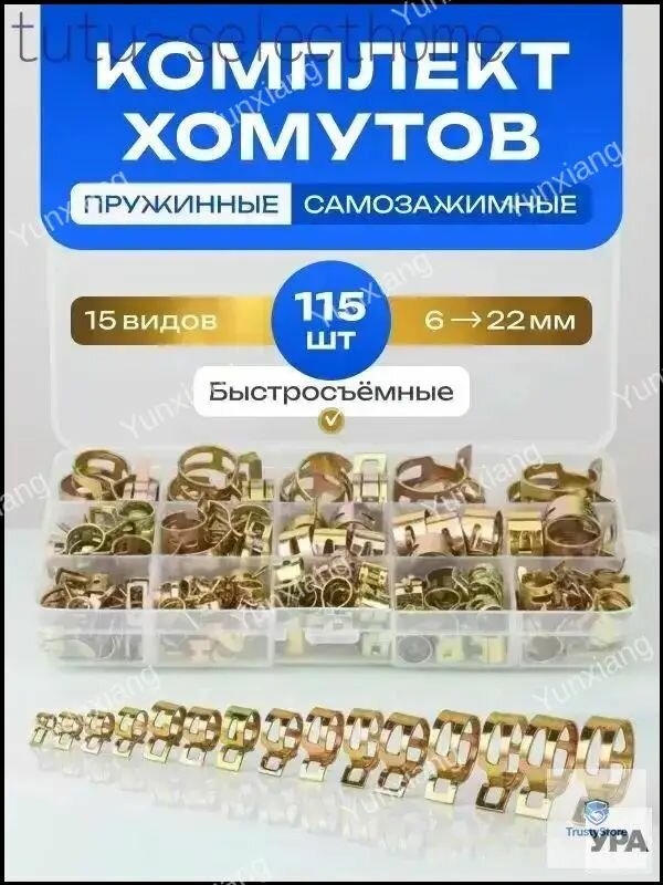 Хомут от 6мм до 22мм, 115 шт, Сталь