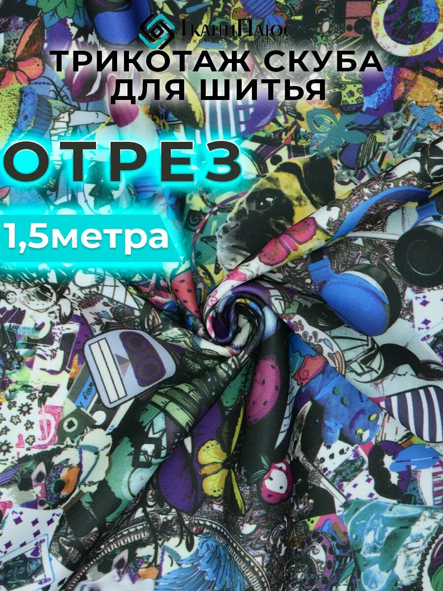 Ткань трикотаж отрез 1,5м для шитья и рукоделия, 150х150 см, желтый