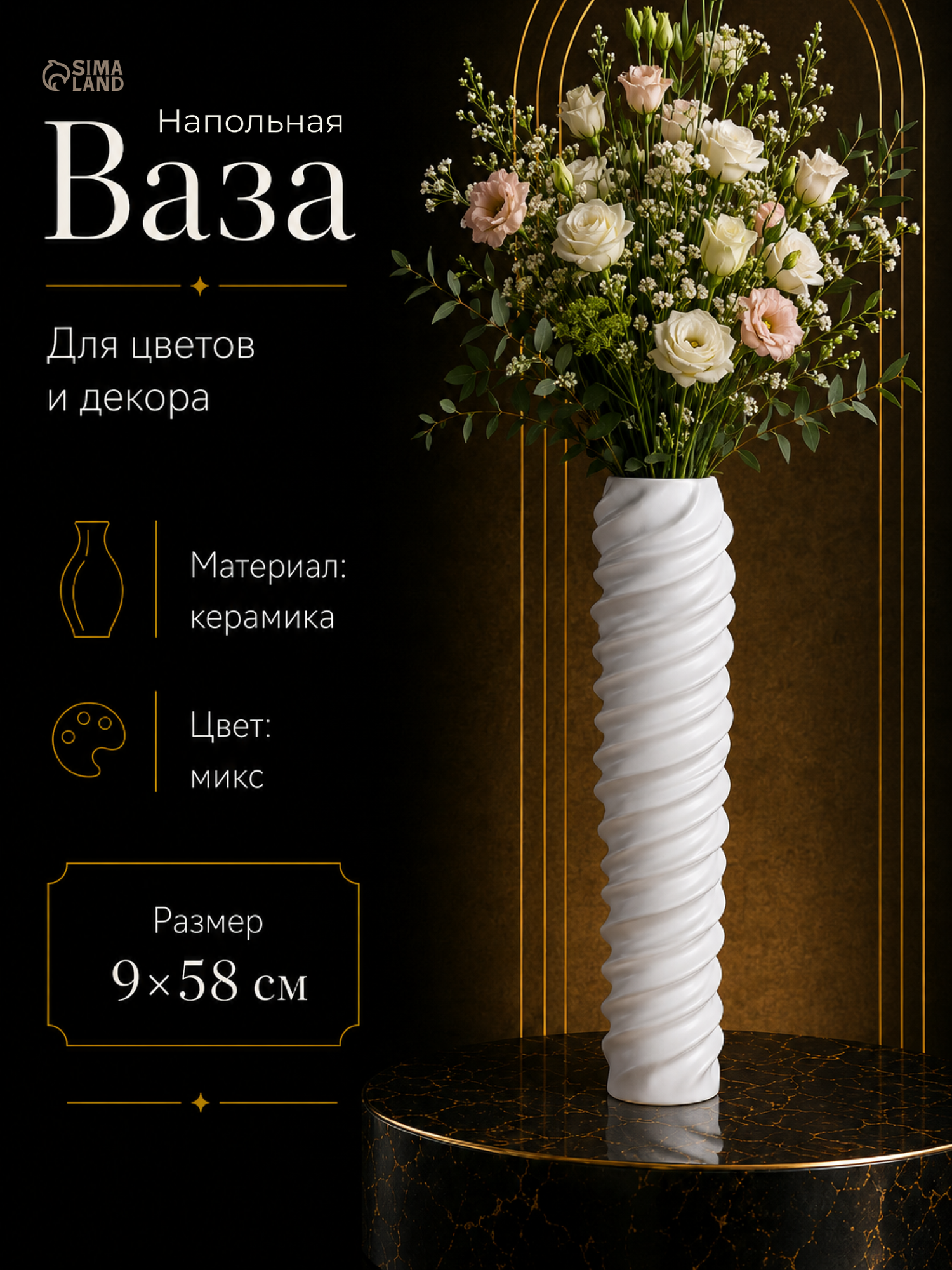 Ваза напольная «Алан», 9×58 см, керамика, микс (белый, чёрный)