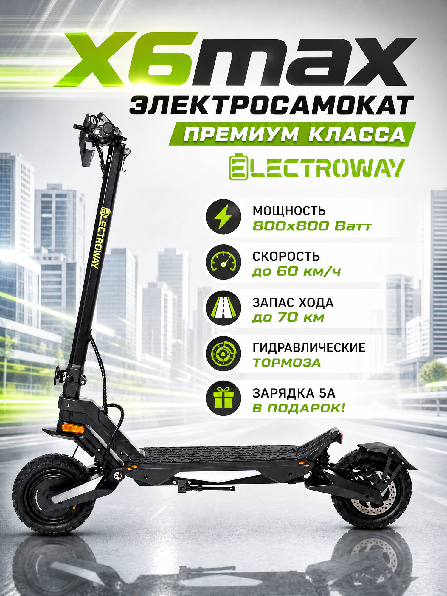 Электросамокат полноприводный Electroway X6max пробег до 70 км; разгон до 60 км/ч / 52V / 1600W / 21000 mAh