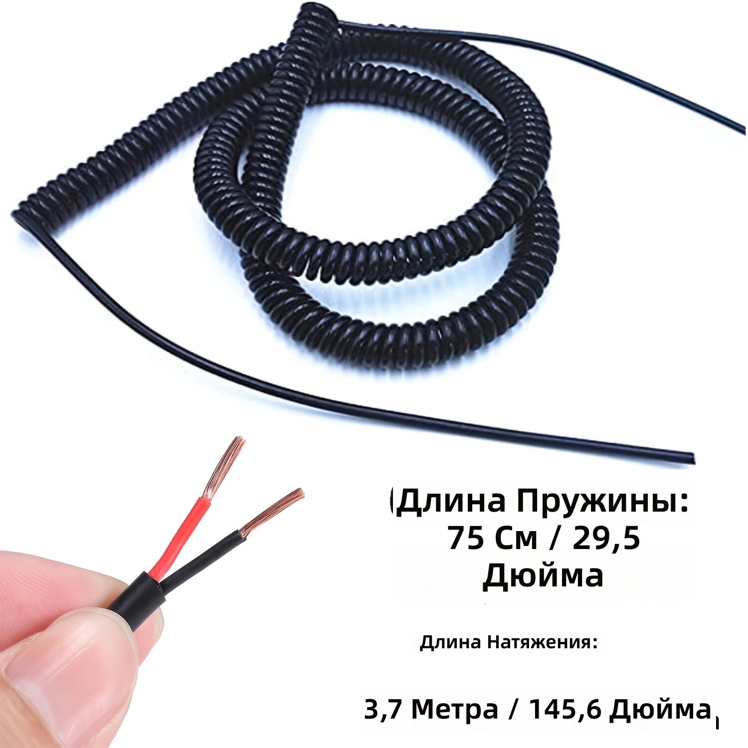 Удлинитель автоматический выдвижной, 2-жильный, красный и черный, пружинный спиральный кабель с разъемом, 145.67 дюймов, 18AWG (0.75 мм²)