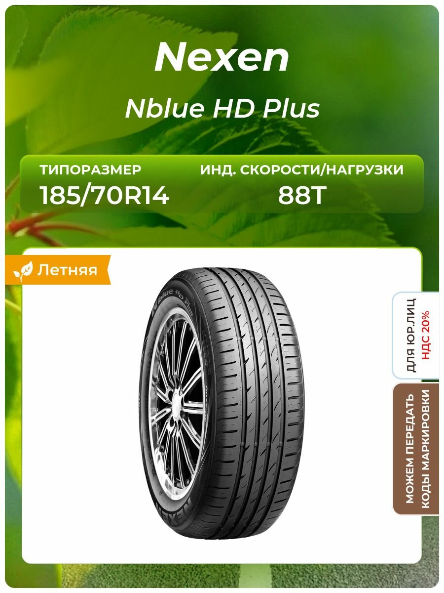 Шина Nexen Nblue HD Plus 185/70 R14 88T