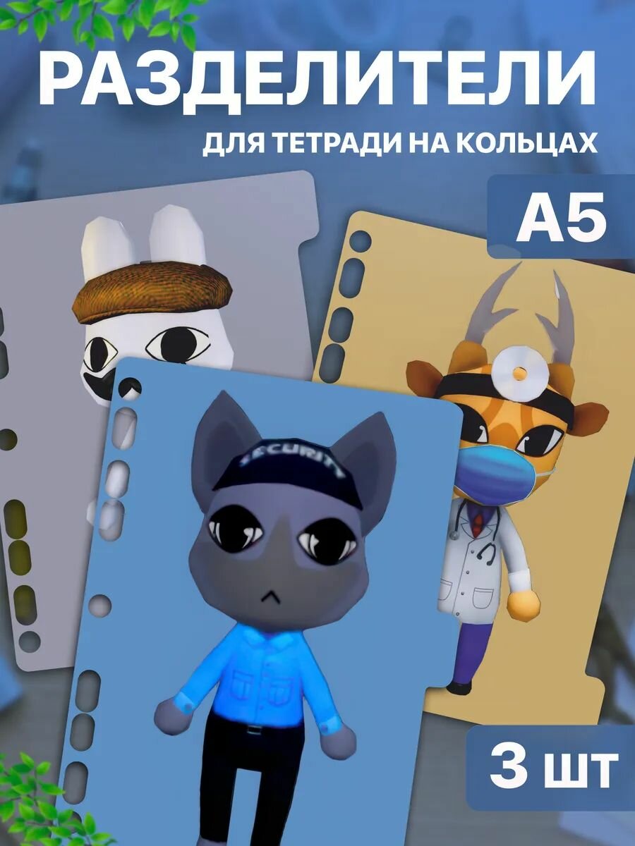 Разделители для тетради на кольцах А5 roblox Роблокс