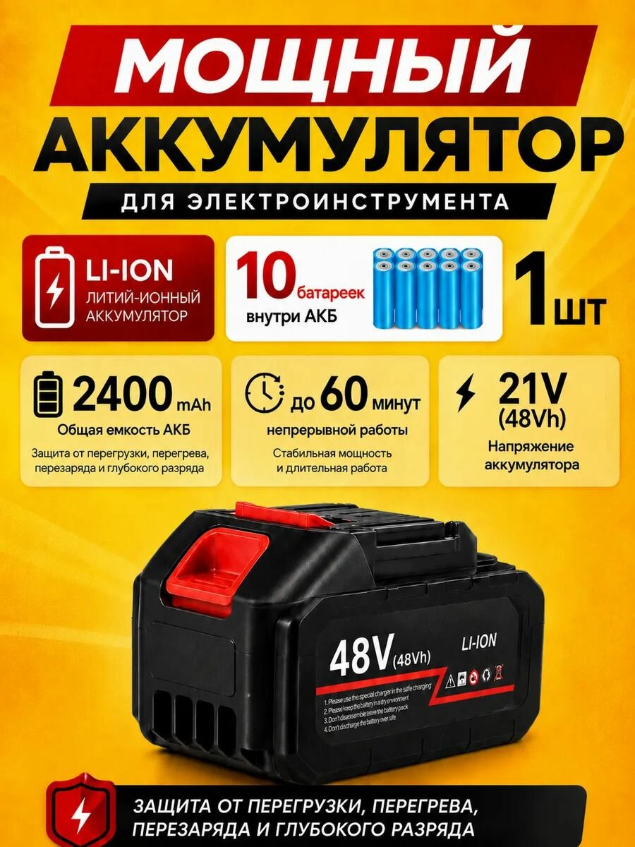 Аккумулятор мощный 48Vh 1шт для триммера садового, пилы и других инструментов универсальный съемный тяжелый