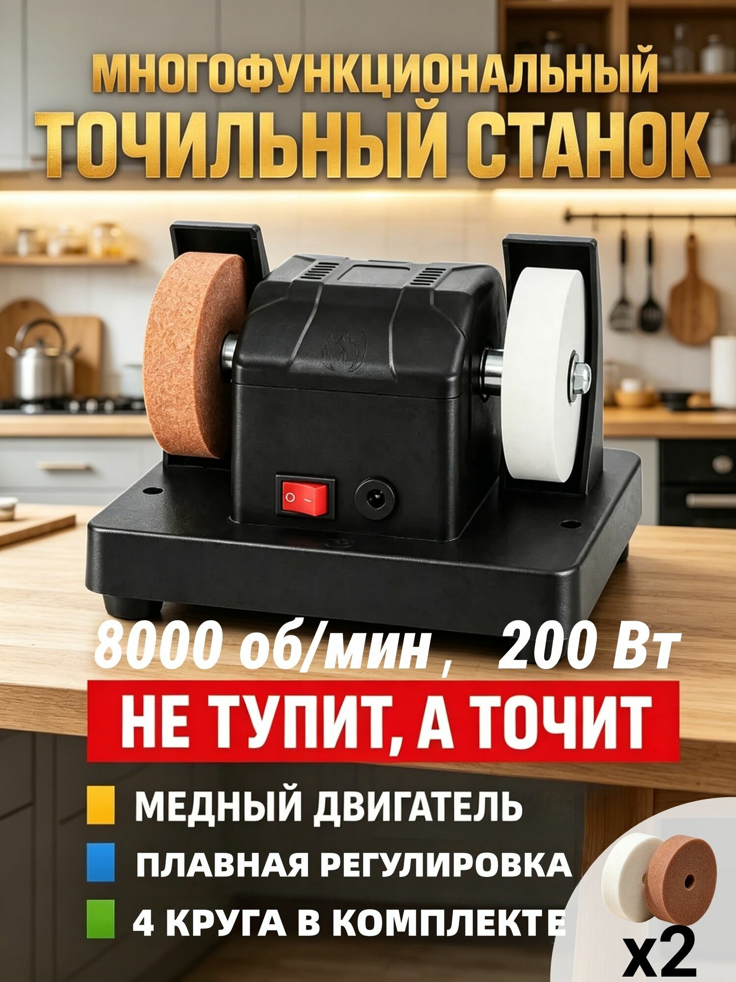 Электроточило, 200 Вт,8000