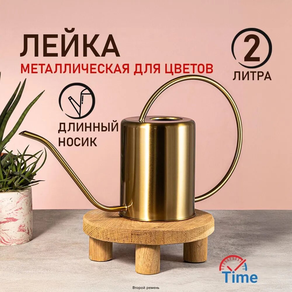 Лейка металлическая для цветов, 2 л, 1 шт