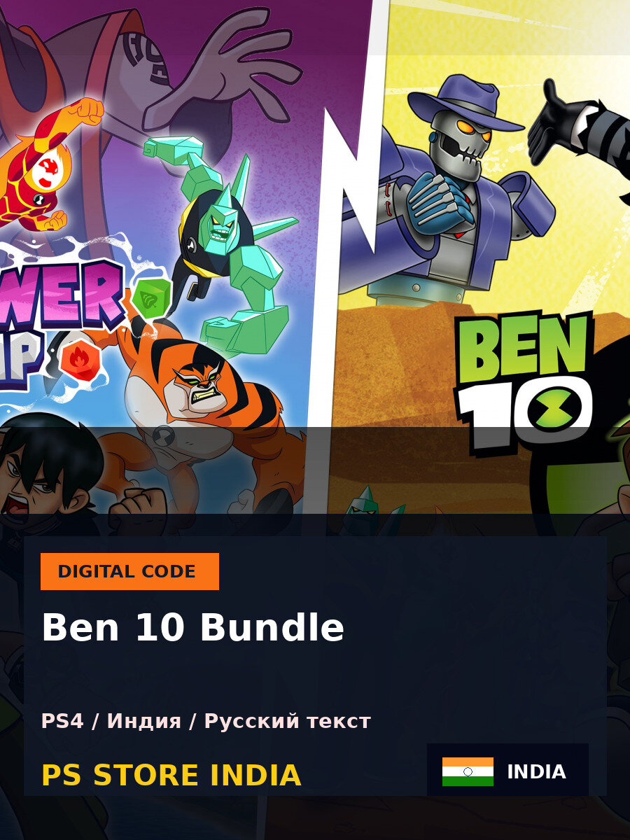 Ben 10 Bundle PS4 — PlayStation Store Индия, цифровая версия