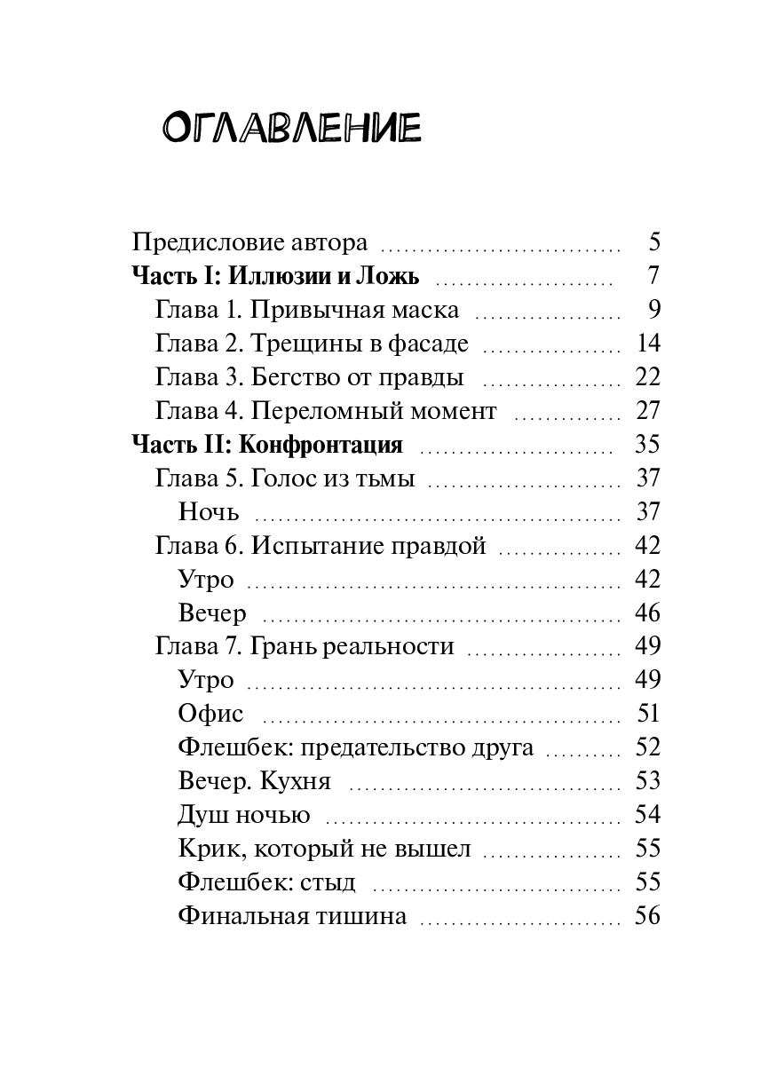 Kramer: Тёмный баланс — фото 1