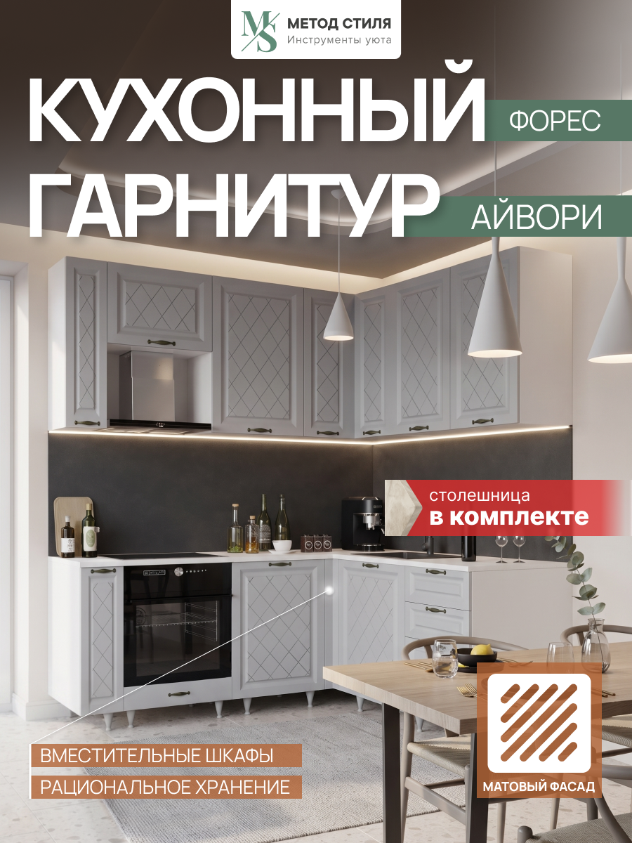 Кухонный гарнитур Айвори 1,85x1,4мм Ледяной, с ящиками, мдф, с полками