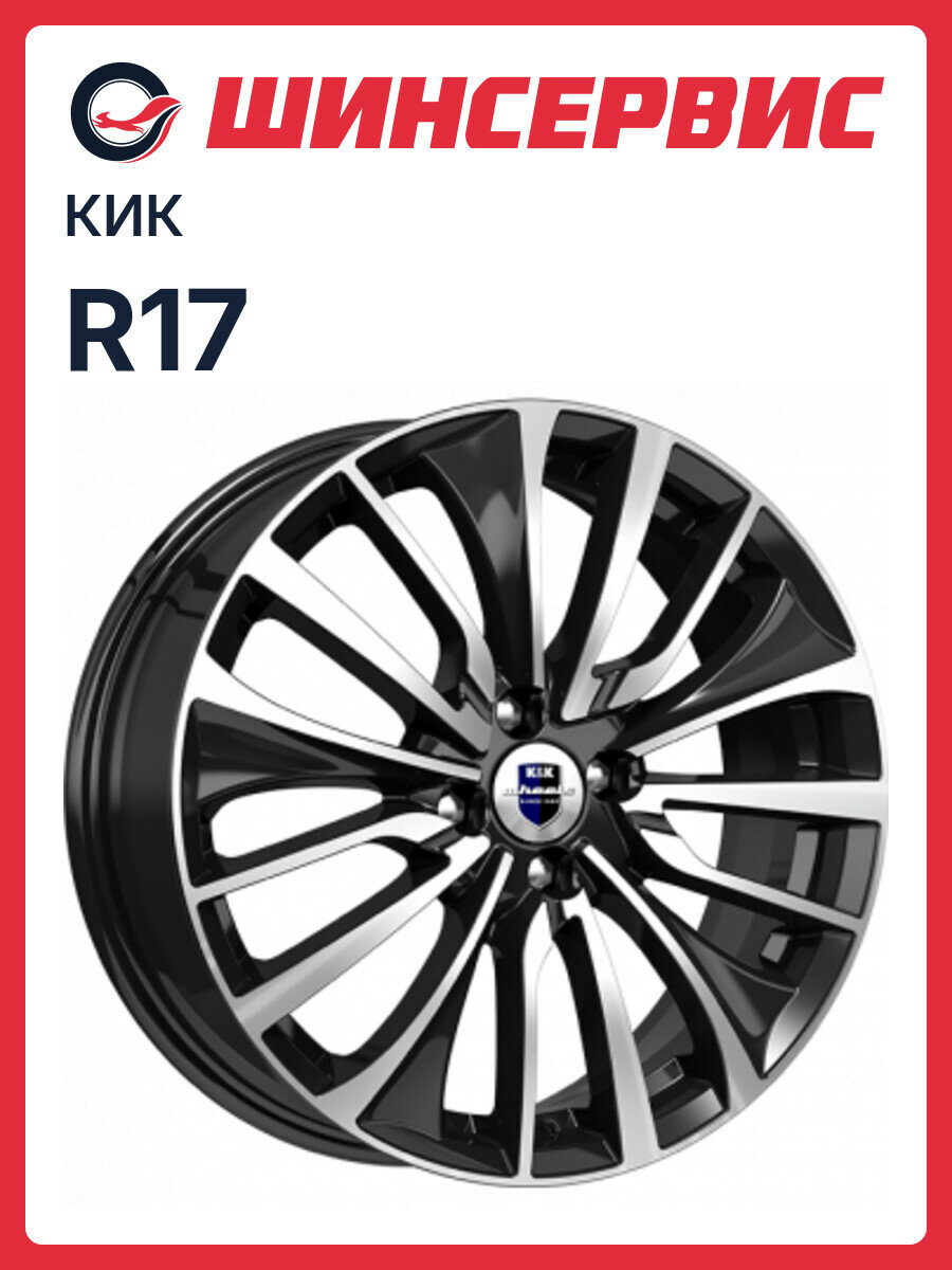 Литой колесный диск КиК Flanker R17x6.5J 5x108 ET43 ЦО67.1 для автомобиля