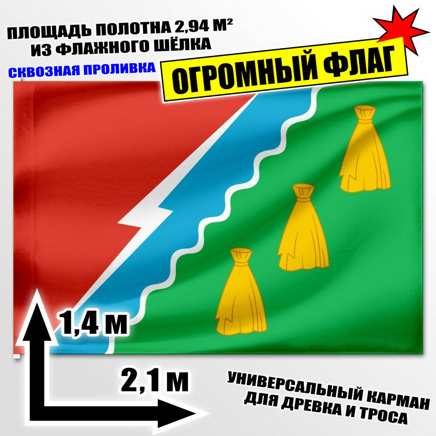 Флаг огромный Дедовичского района 210x140 см
