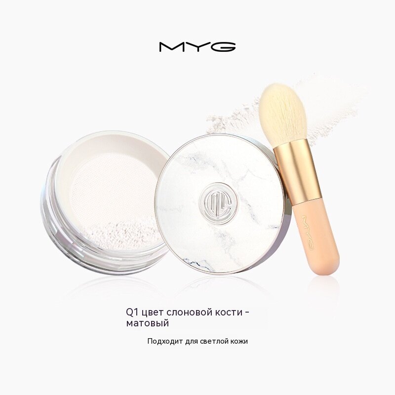 Рассыпчатая пудра myg loose powder не содержит присыпки, контролирует жирность, защищает от пота и водонепроницаемости Q1# Бежевый цвет + Фасовка