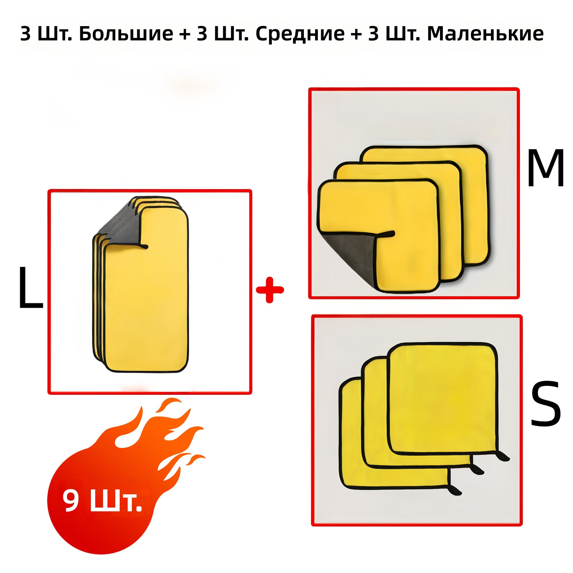 Набор утолщенных салфеток из микрофибры для автомобиля, 9 шт. (3 больших, 3 средних, 3 маленьких), желто-черные, для мытья стекол, салона и кузова