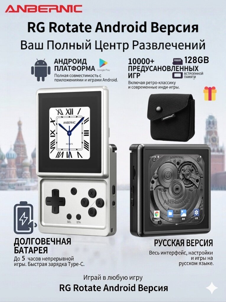 ANBERNIC RG Rotate Портативная консоль , поворотный экран, Android, 3.5 дюйма, Алюминиевый сплав, стандарт 3+32 ГБ + карта TF 128 ГБ в подарок