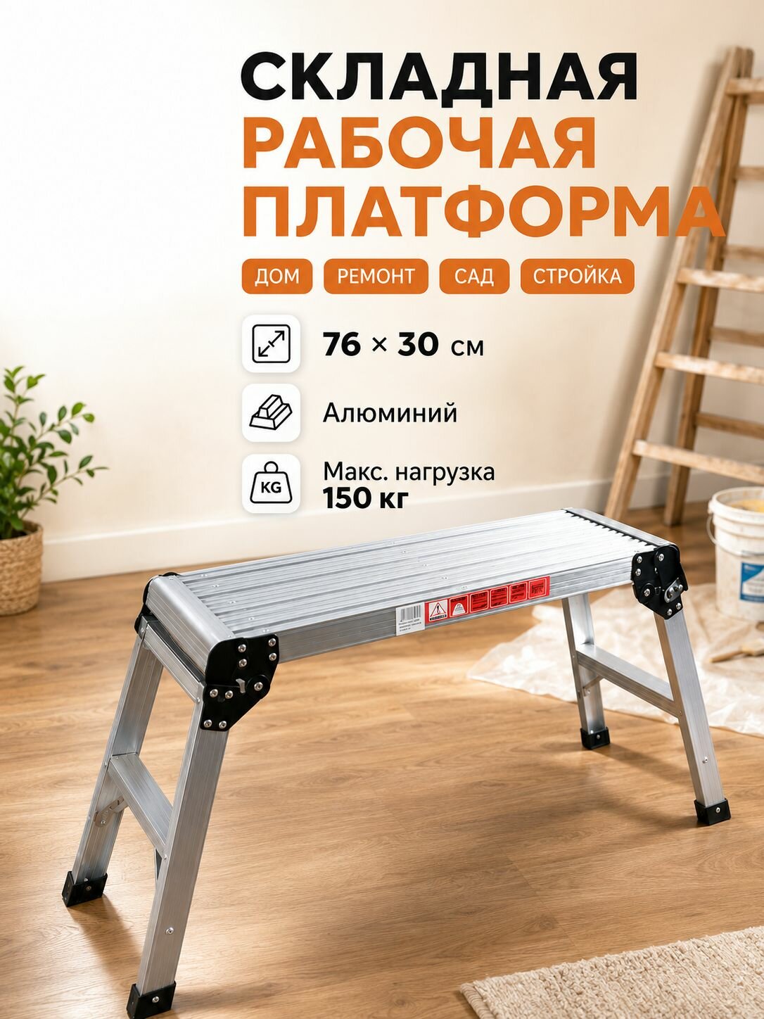 Прочный складной алюминиевый помост-стремянка 7530 см, высота 50 см, для дома, ремонта, сада и бытовых работ
