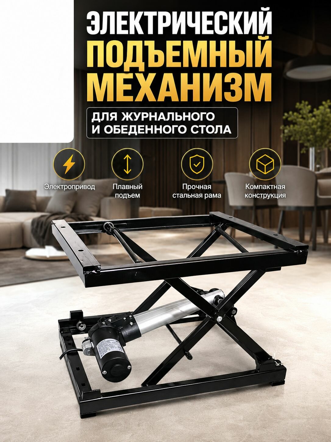 Подъемный механизм ,400см