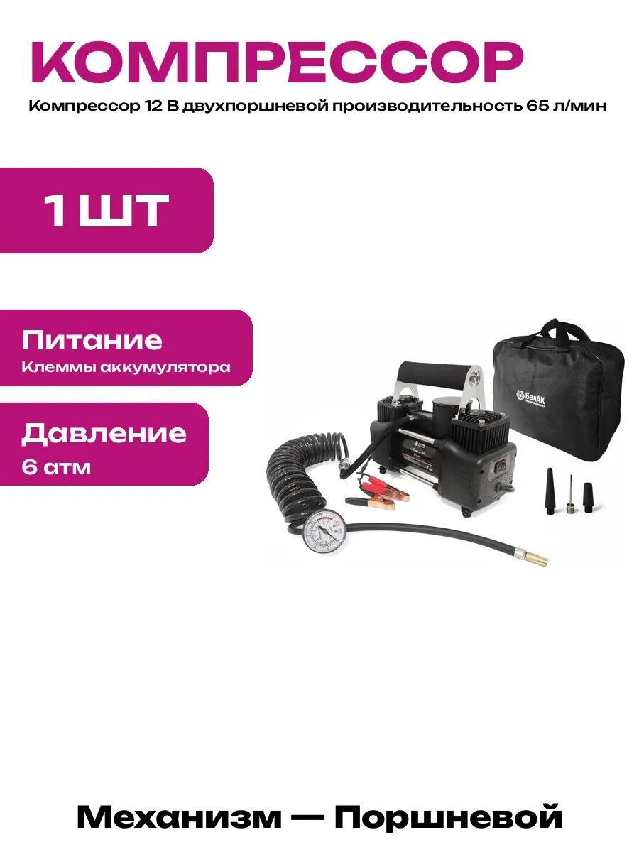 Компрессор для шин поршневой 2 цилиндра от аккумулятора