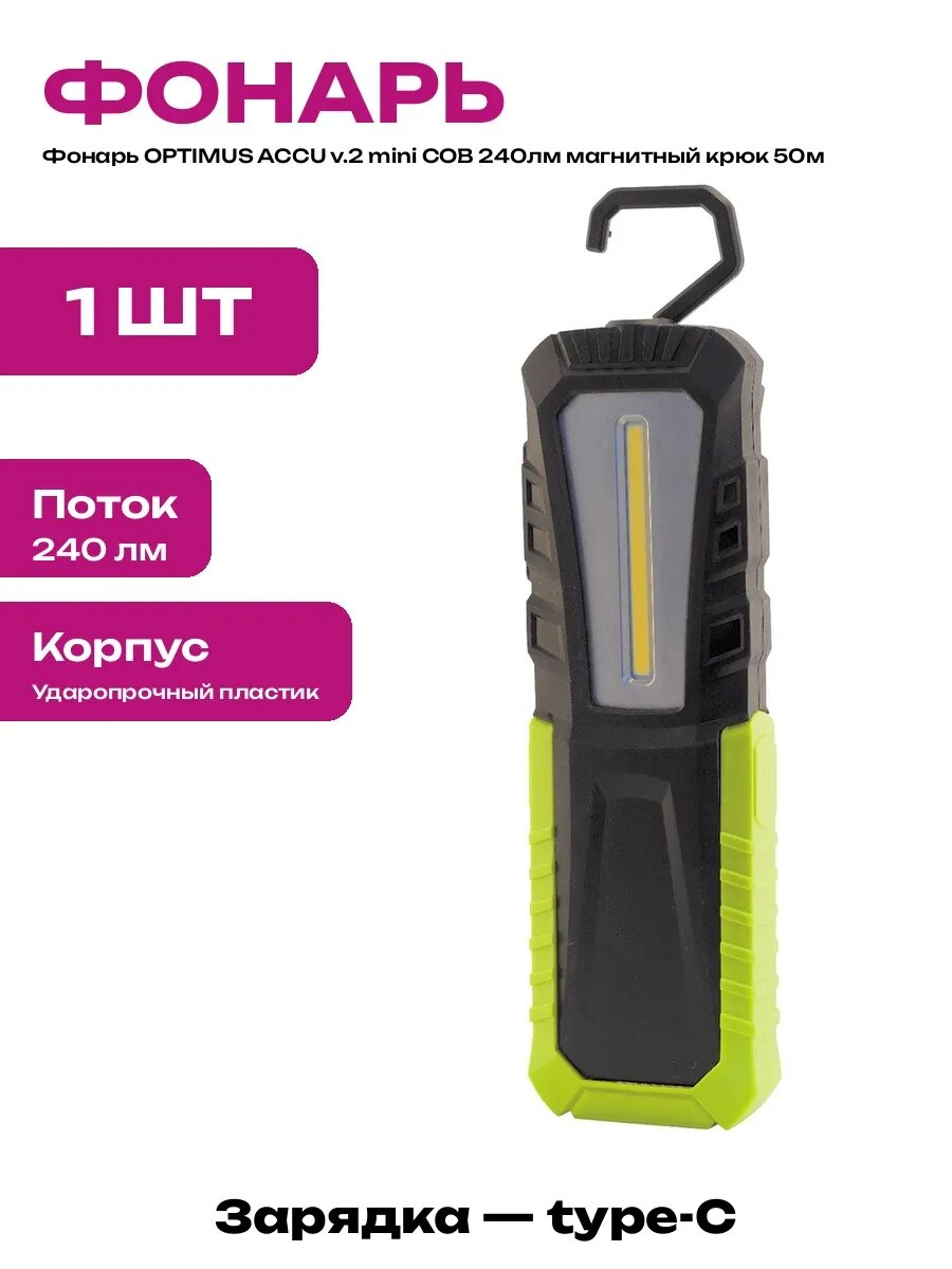 Фонарик в машину аккумуляторный COB магнитный 3 режима