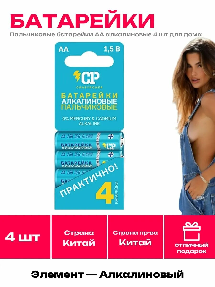 Батарейки АА алкалиновые 4 шт комплект элементов питания
