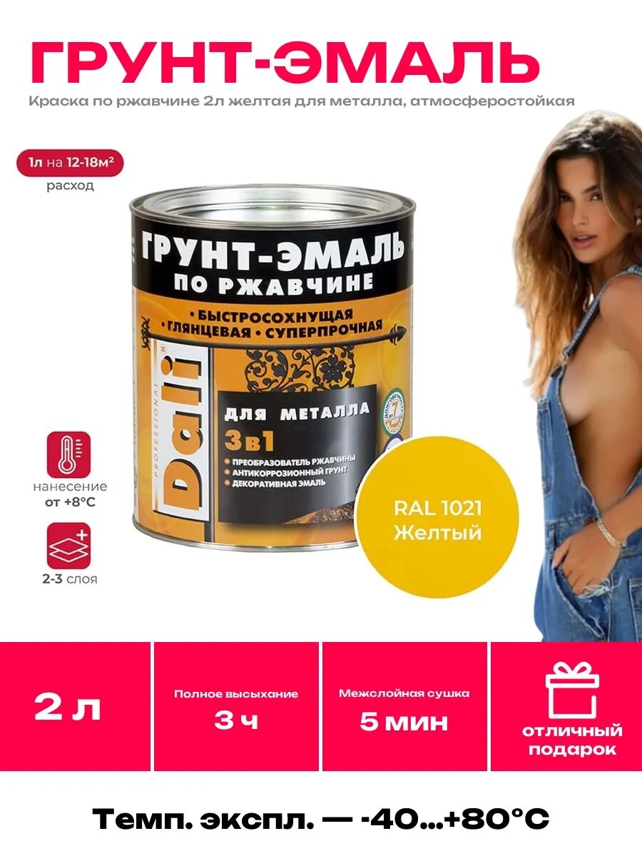 Грунт-эмаль 2л желтая, суперпрочная, для всех видов металла