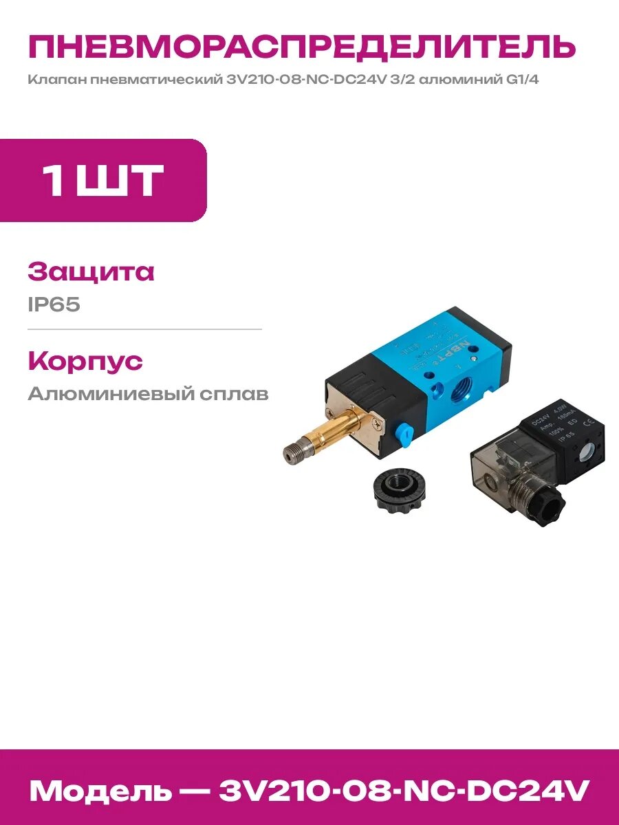 Электромагнитный клапан пневмораспределитель 3 2 G1 4 24V