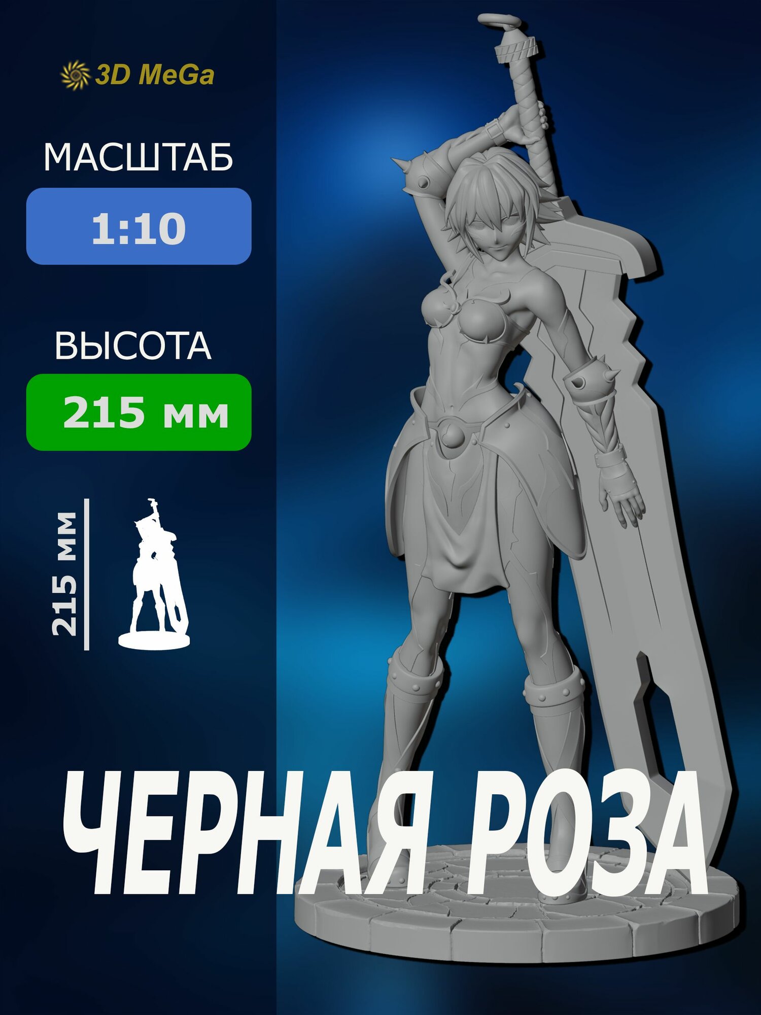 Черная Роза-Black Rose . Hack фигурка под покраску