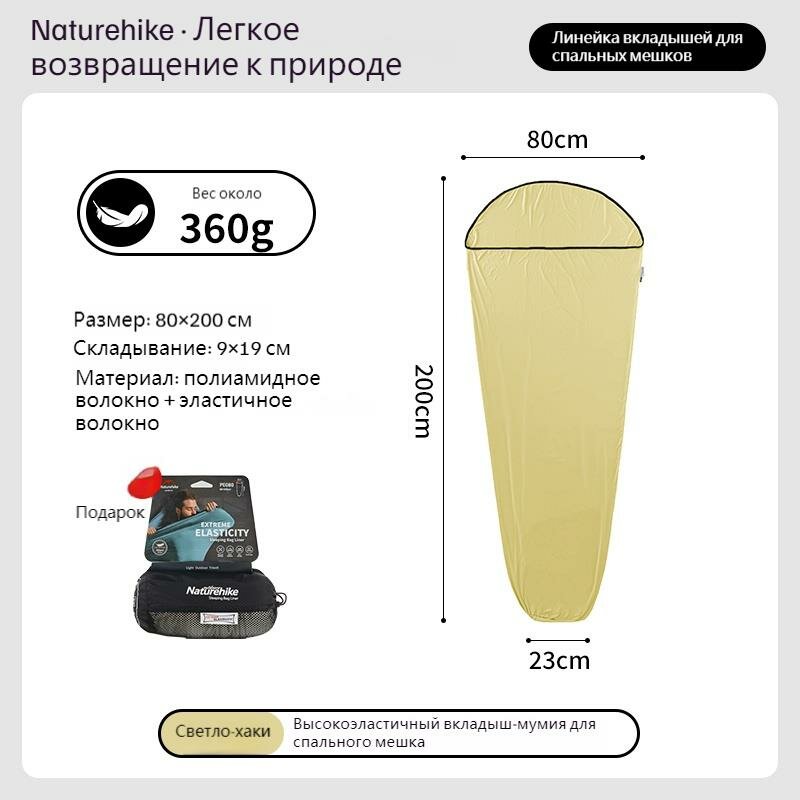 Naturehike Вкладыш для спального мешка для путешествий，Полиамидное волокно + эластичное волокно，200X80cm NH17N002-D