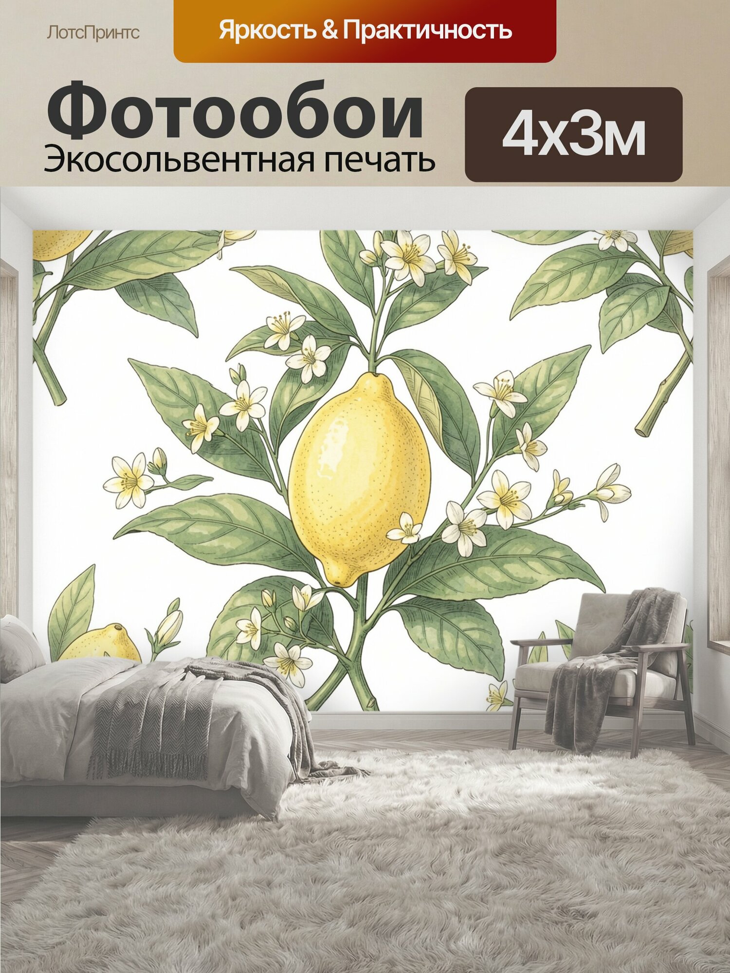 Фотообои "Лимоны с белыми цветами на ветвях. Тонкая ботаническая иллюстрация: желтые лимоны и кремово-белые цветы на зеленых ветвях, листья с." 400x300 см. экосольвентная печать
