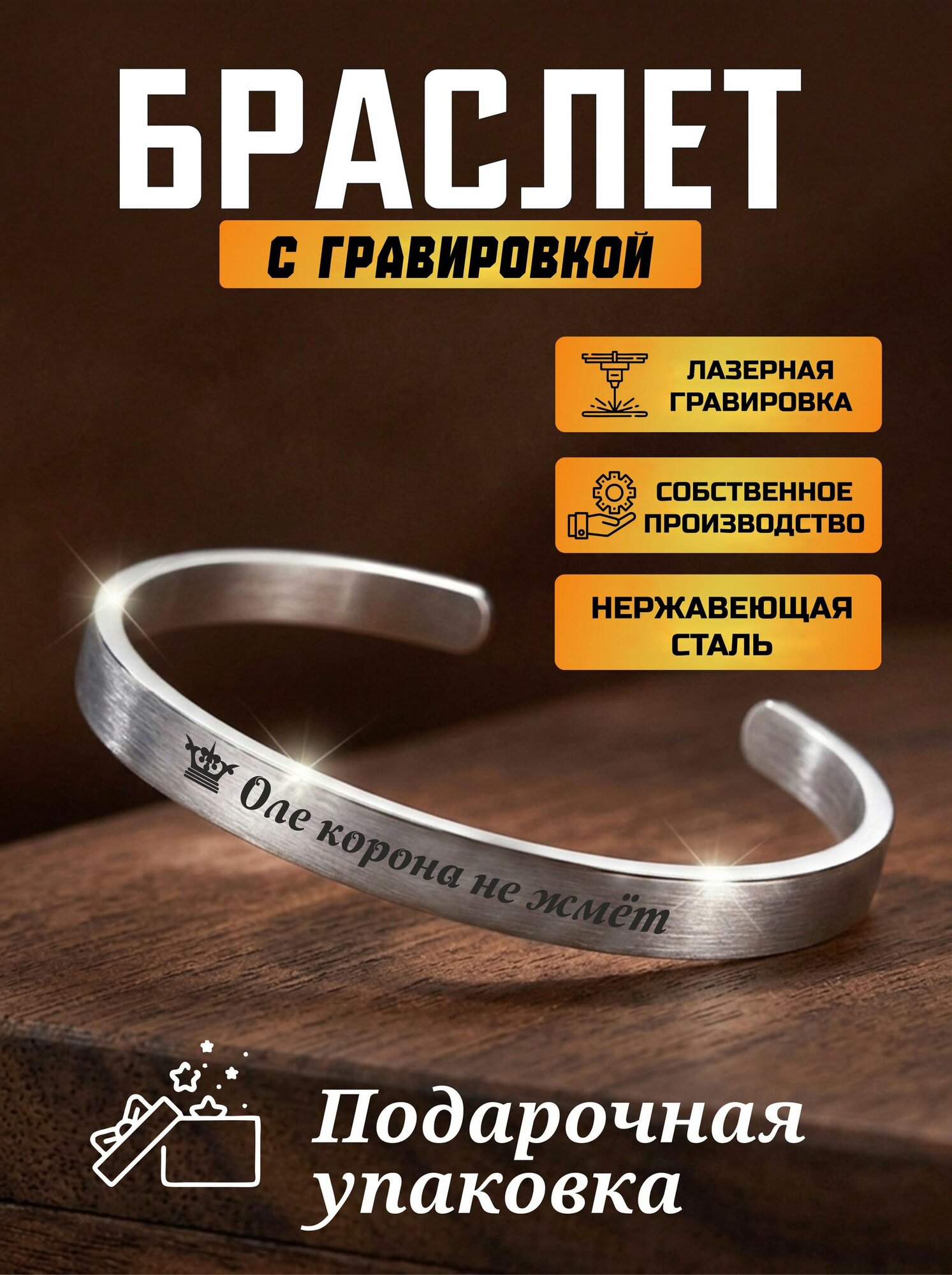 Браслет
