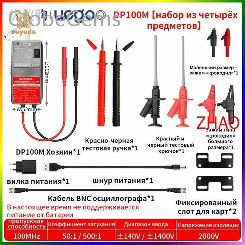 Изолированный Дифференциальный Пробник Высокого Напряжения DP100M(100МГц 140V/ 1400V)