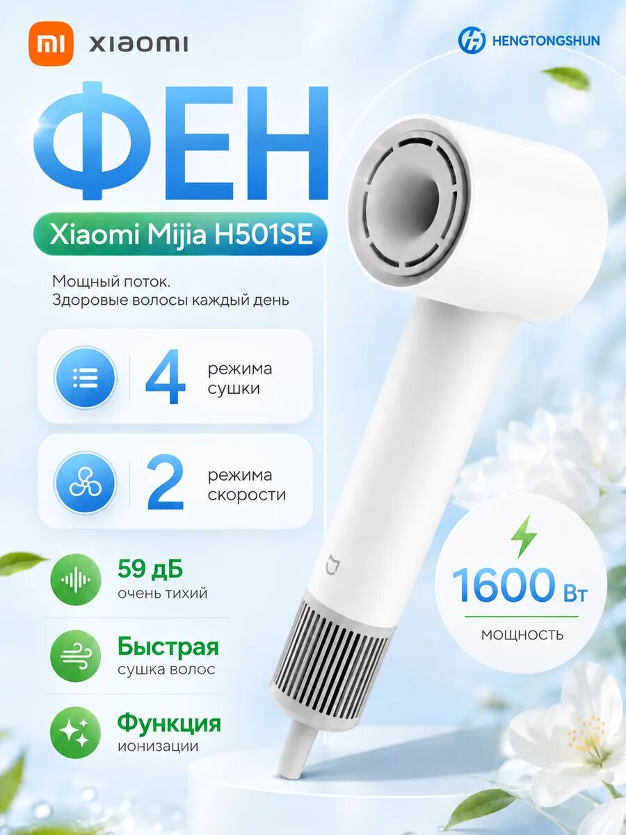 Фен для волос профессиональный H501