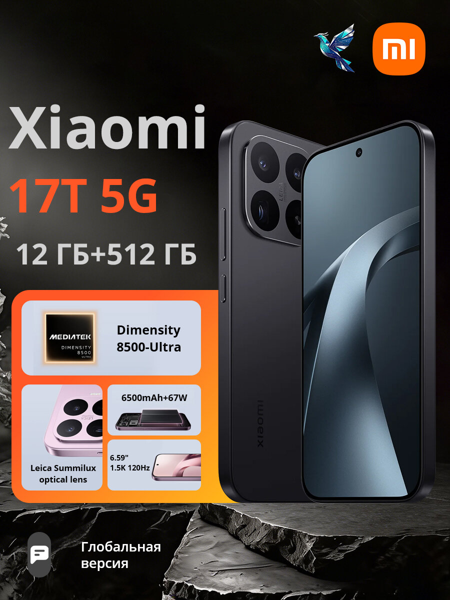 Смартфон Xiaomi 17T, 12ГБ/512ГБ, камера 50+50+12МП, экран 6,59", OIS
