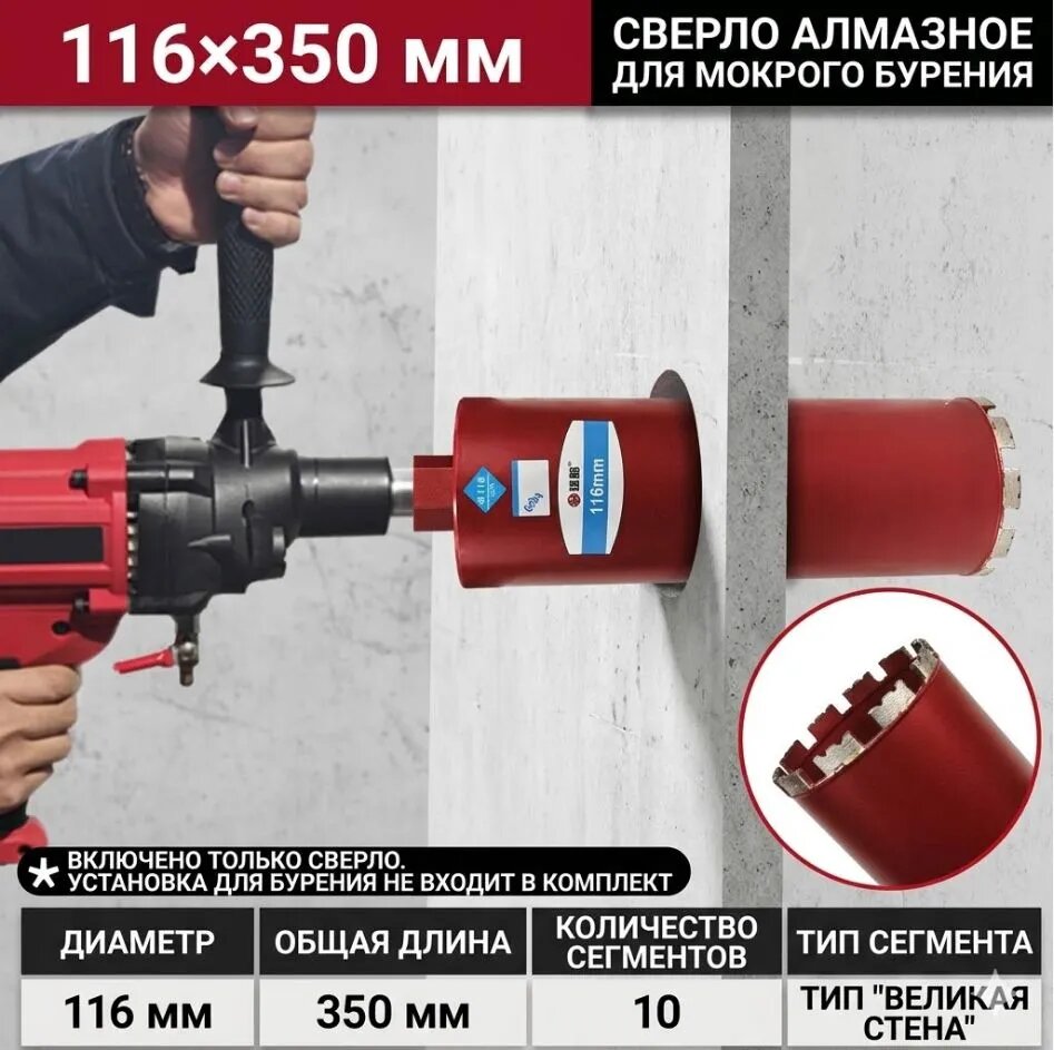 Сверло корончатое алмазное для бетона, универсальное (сухое/мокрое сверление), 116 350 мм